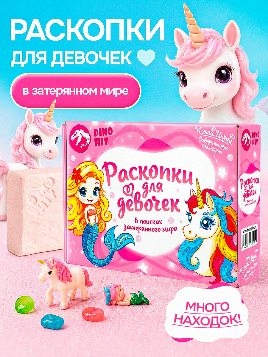 Раскопки для девочек. Набор раскопок для детей: Подарок девочке 5, 6, 7-10 лет. набор юного археолога подарок на праздник игрушка для детей