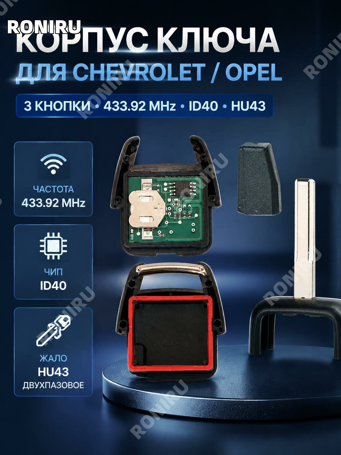 Автоключ3 кнопки433,92 МГц ID40 HU43 для Chevrolet и Opel