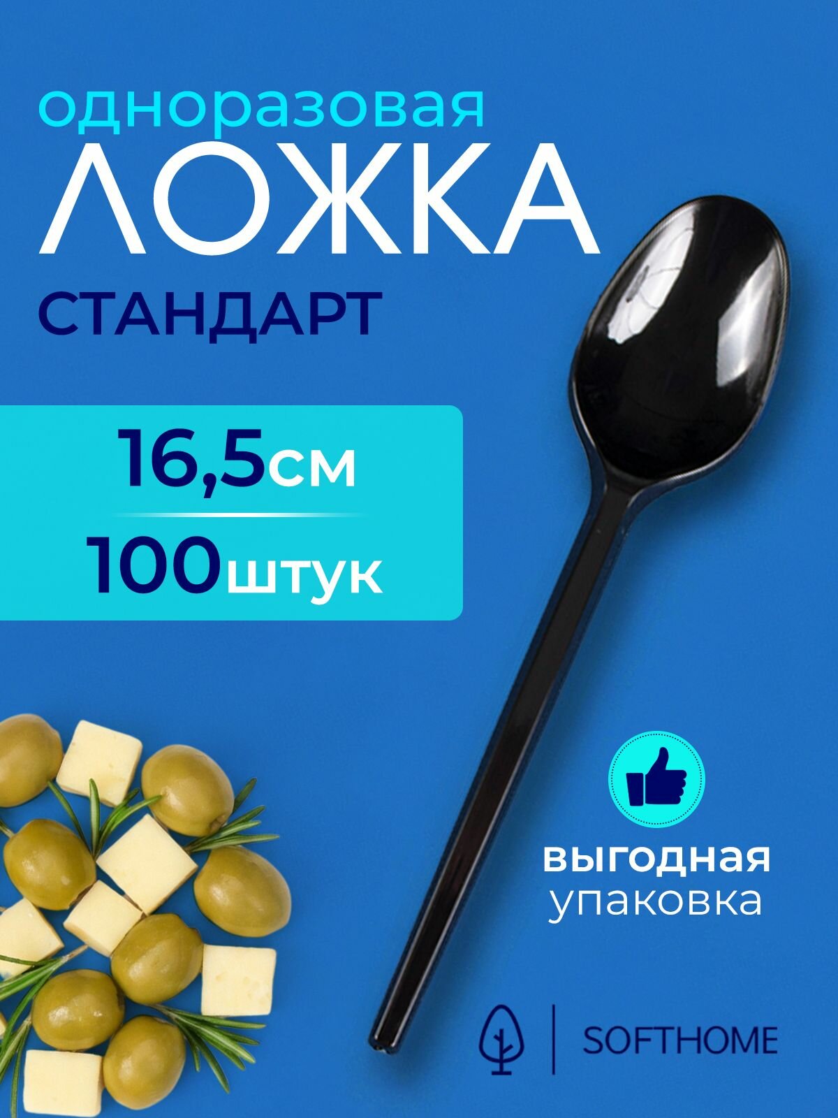 Ложка столовая одноразовая 16,5 см 100 шт черная