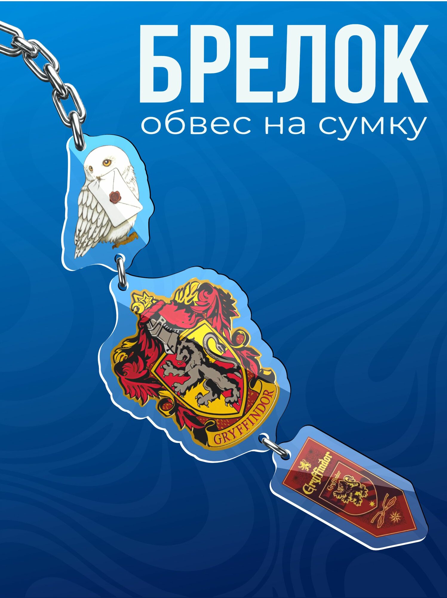 Брелок Sticker Joy