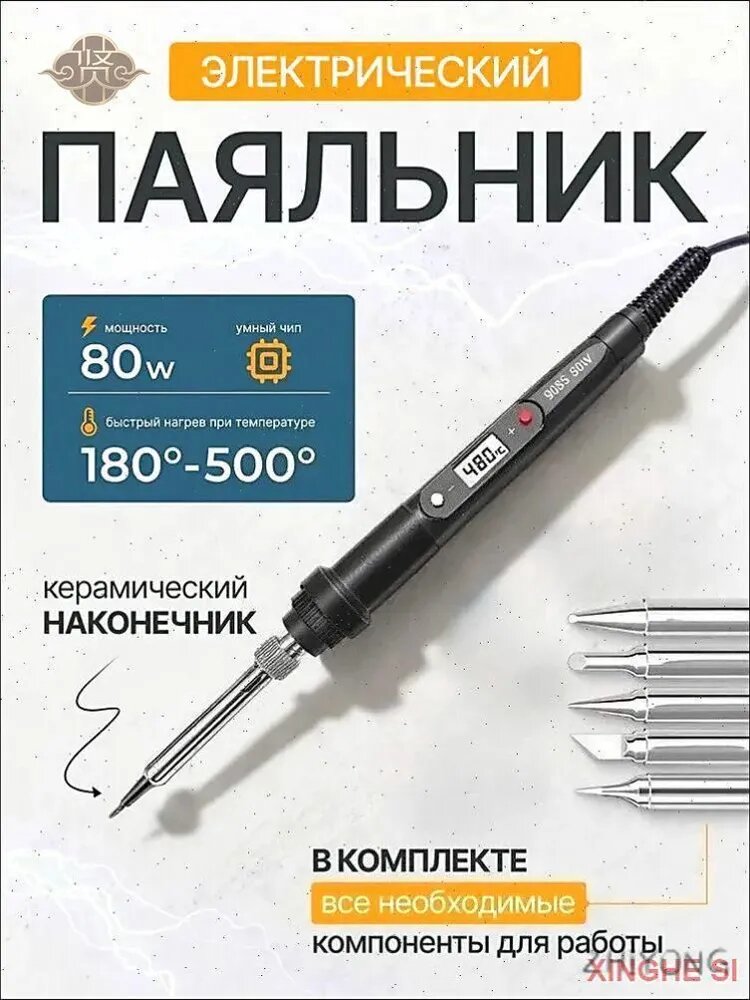 Паяльник 80 Вт