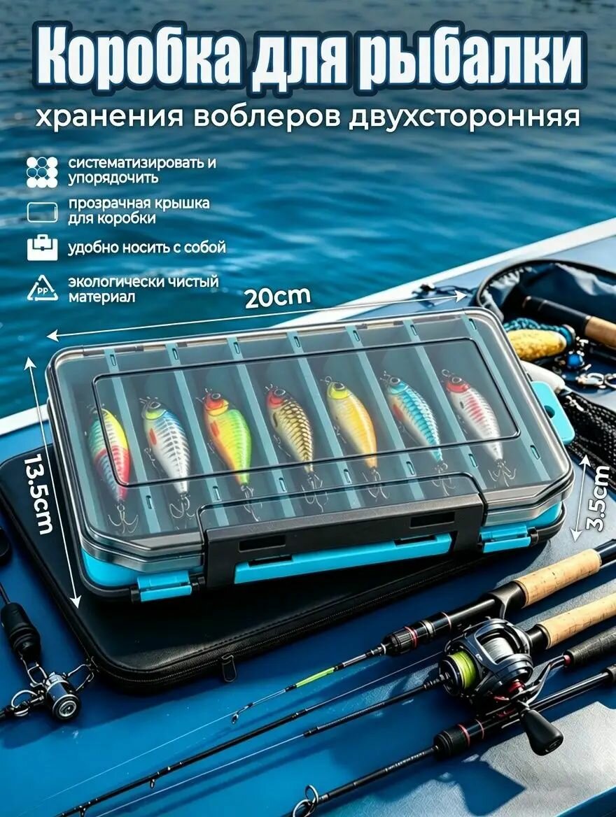 Коробка для воблеров двухсторонняя/ органайзер рыболовный 1 штука