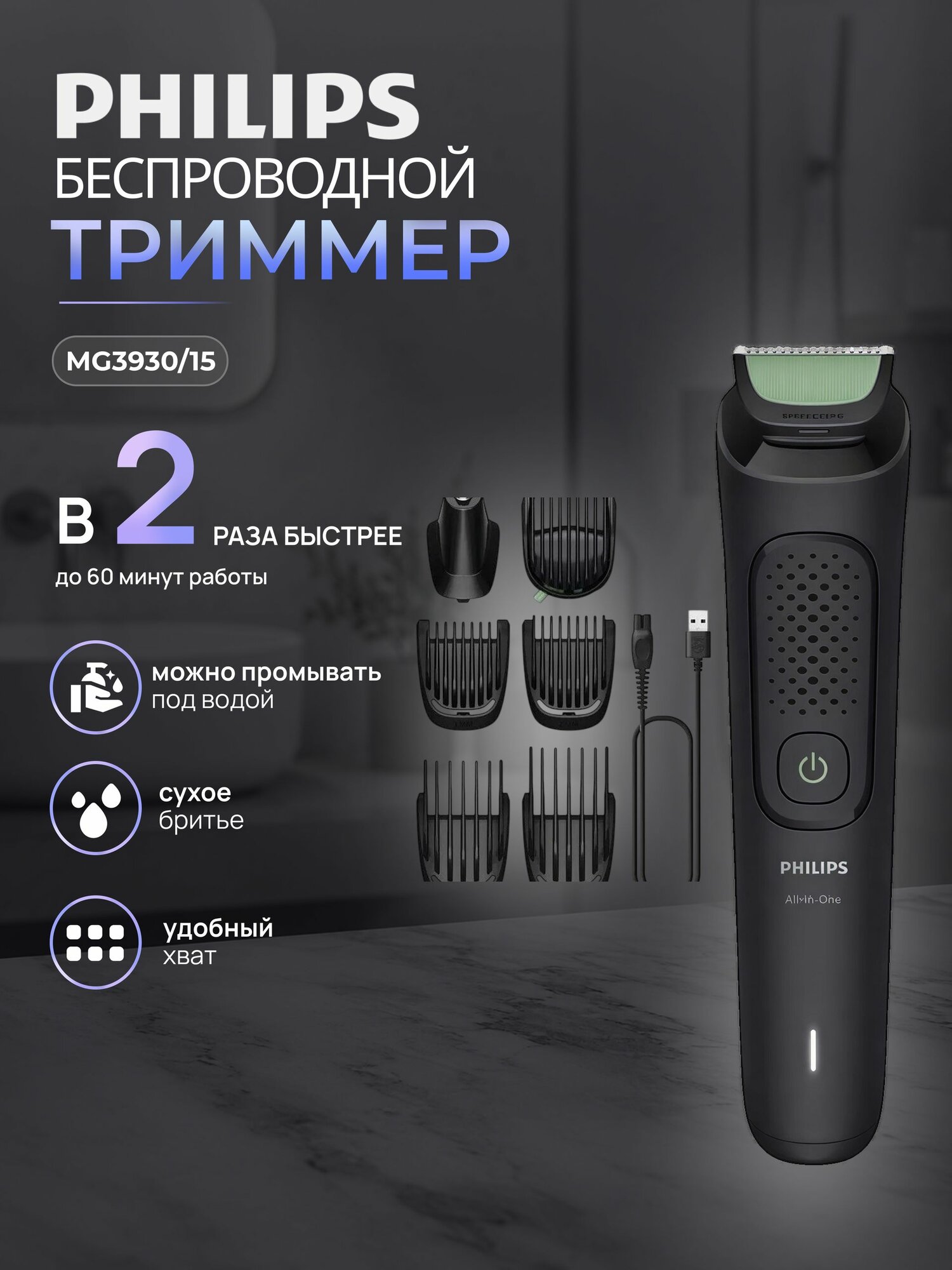 Триммер Philips MG3930/15 Black