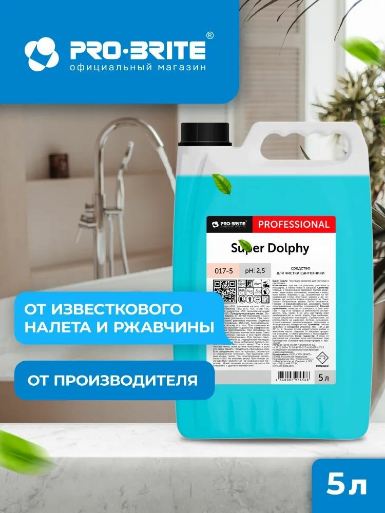 Чистящее средство PRO-BRITE SUPER DOLPHY Professional 5л. Антиналёт. Гель от ржавчины и известкового налета. Антиржавчина для унитаза.