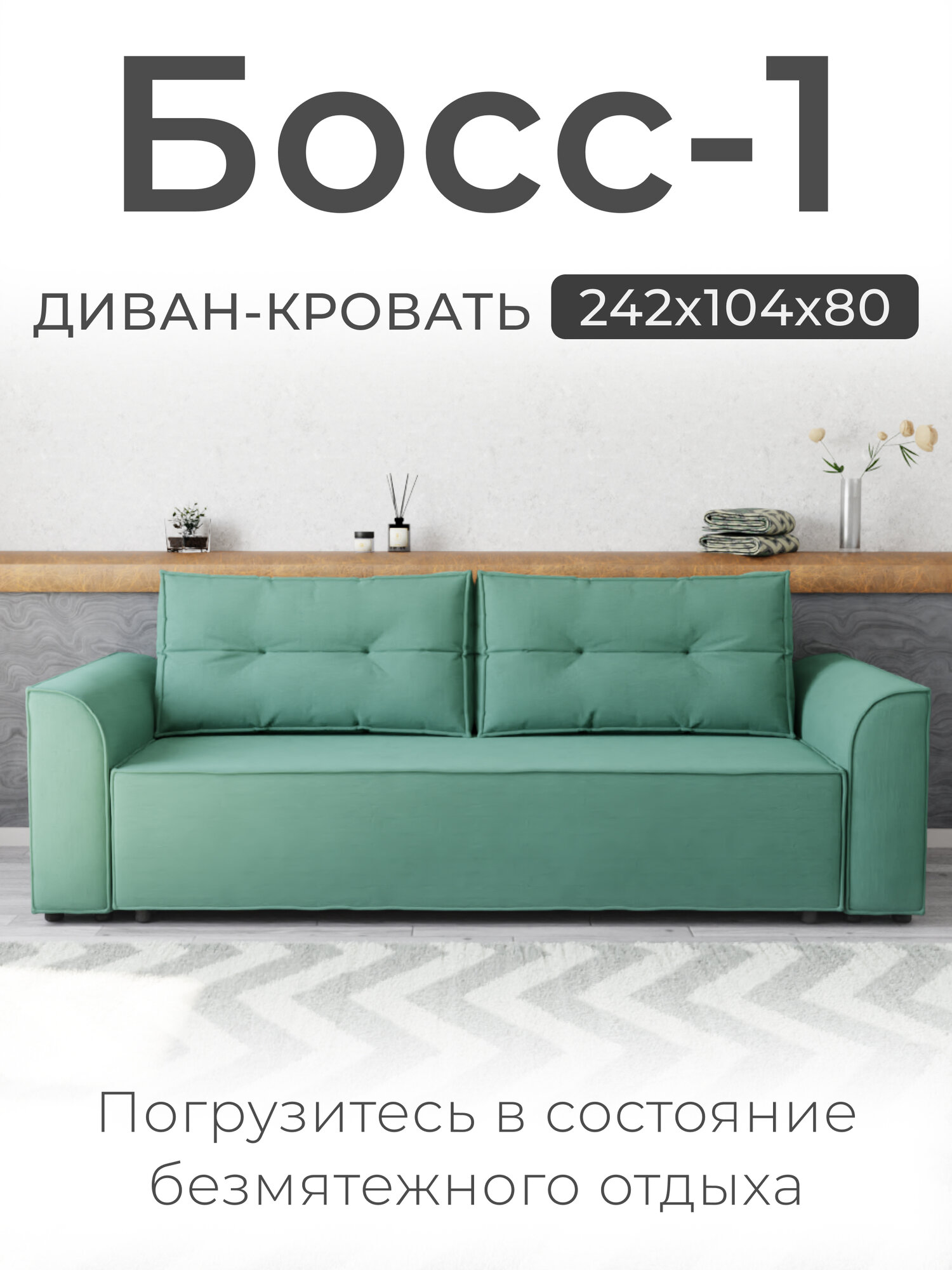 Диван кровать в гостиную, ментоловый