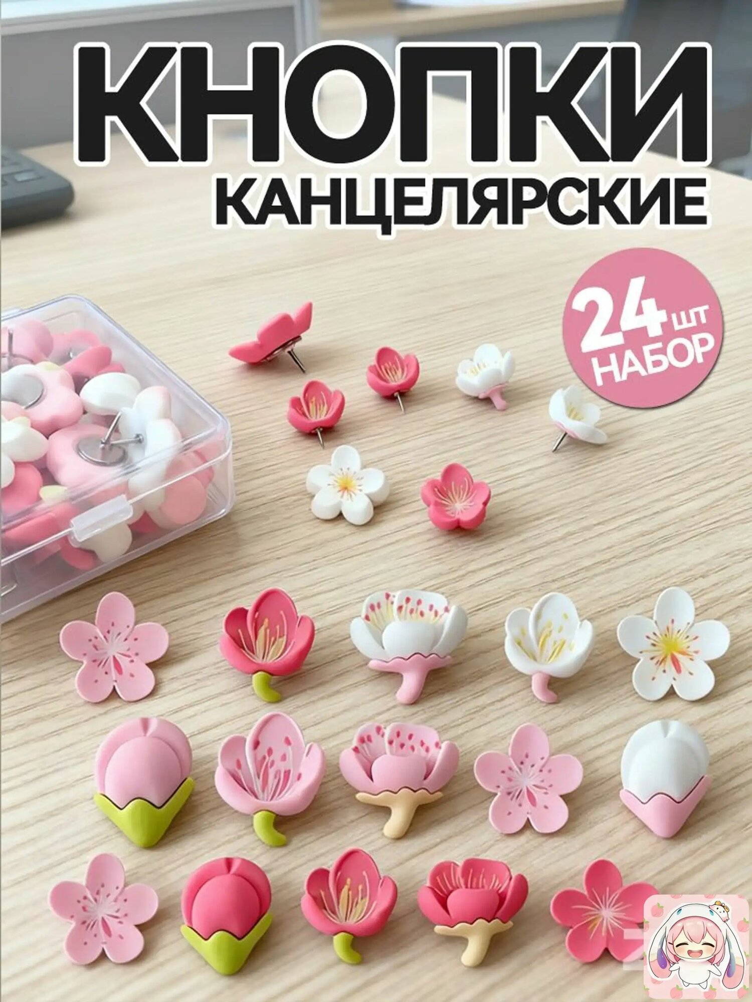 Декоративные канцелярские кнопки цветы 24шт
