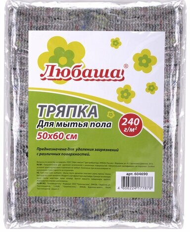 Тряпка для мытья пола 50х60 см, плотность 240 г/м2, серое ХПП, 95% хлопок, 5% полиэфир, любаша, 604690