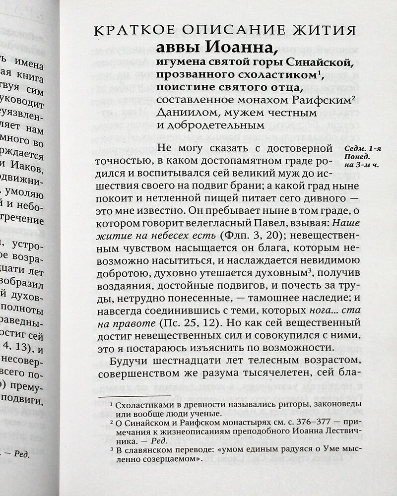Лествица. Преподобный Иоанн Лествичник — фото 1