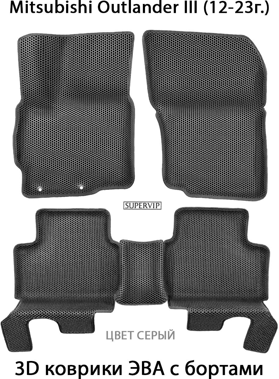 Автомобильные коврики ЭВА с Бортами для Mitsubishi Outlander III (12-23г.). для Митсубиши Аутлендер 3.