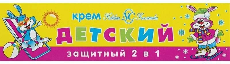 Невская косметика Крем детский защитный Для лета и зимы 2в1 40 мл