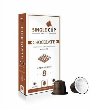 Кофе в капсулах для кофемашин Single Cup Coffee Chocolate (10 штук в упаковке), 697534