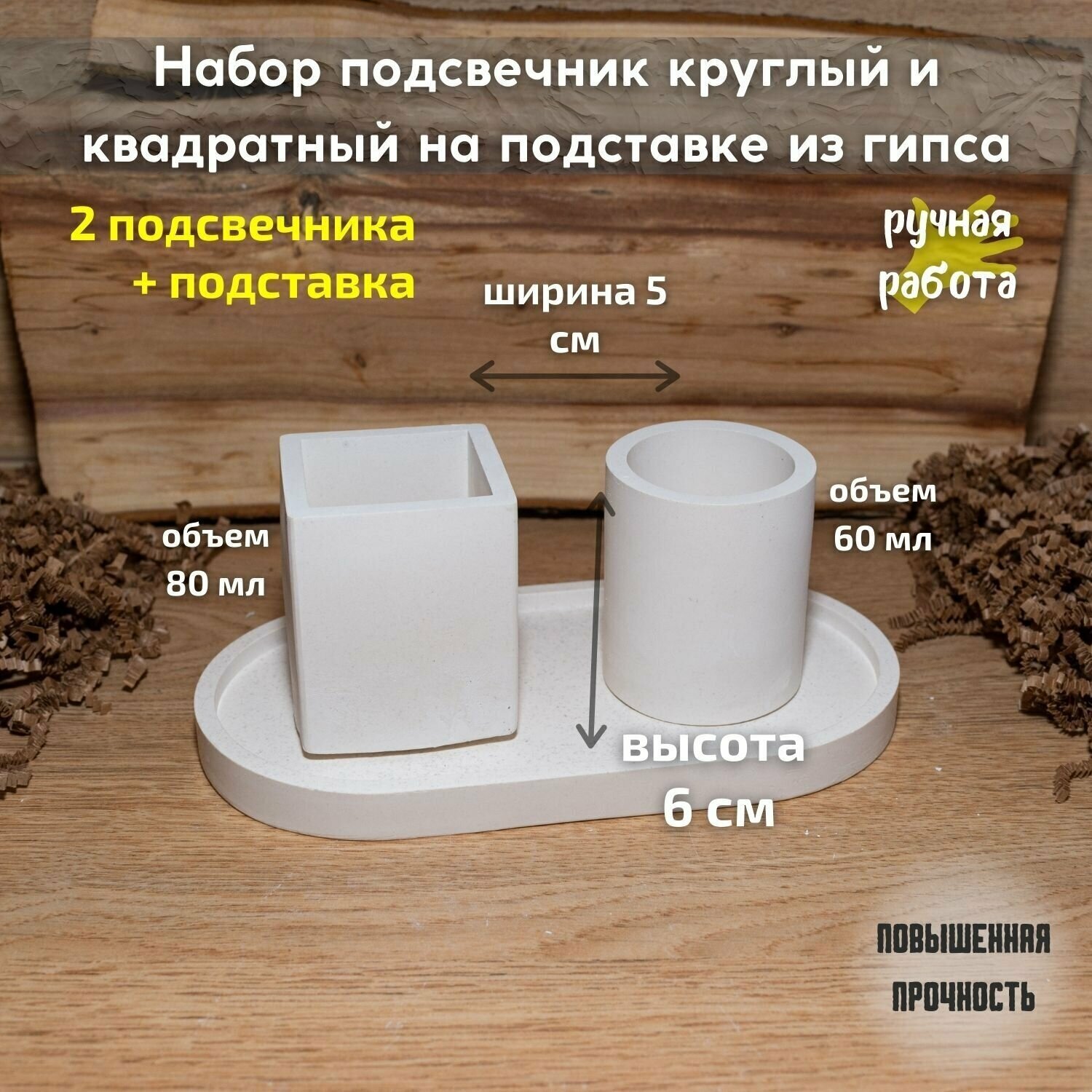 Набор на подставке кашпо подсвечник круглый и квадратный из гипса