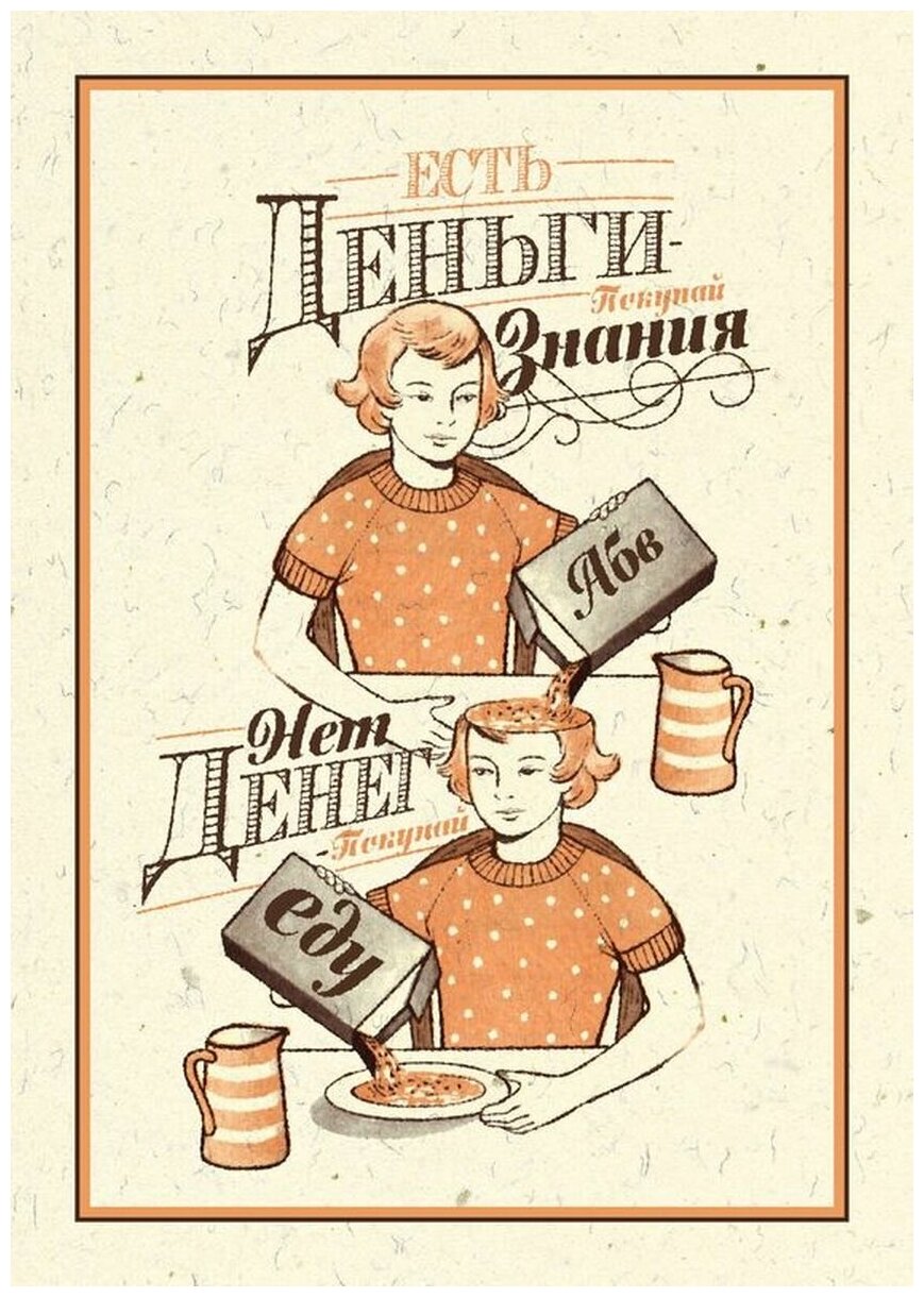 Прикольные подарки, есть деньги - покупай знания, мотивация постер жестяная табличка на стену 20 на 30 см шнур-подвес в подарок