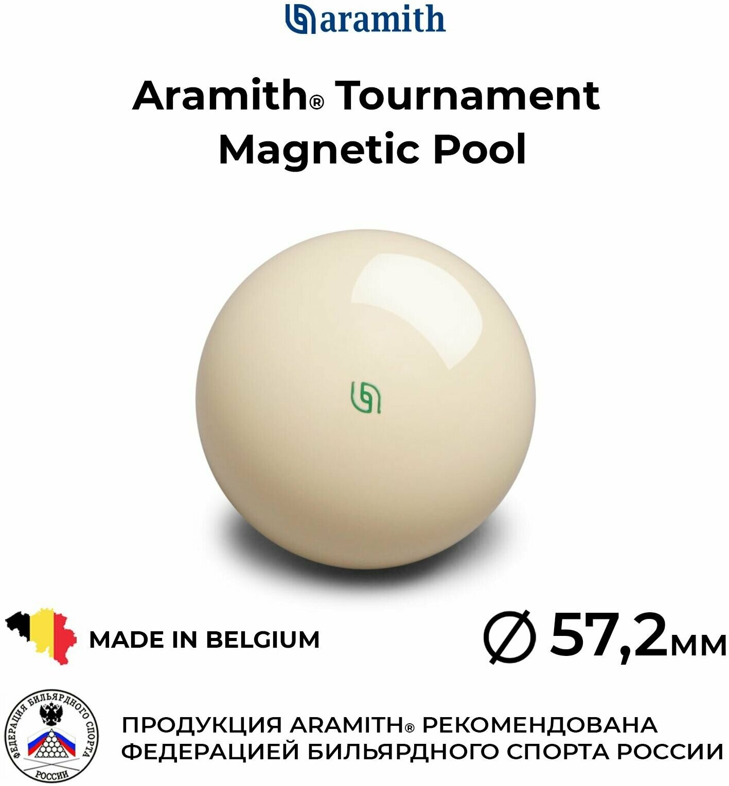 Биток бильярдный Aramith Tournament Magnetic Pool с логотипом 57,2 мм белый