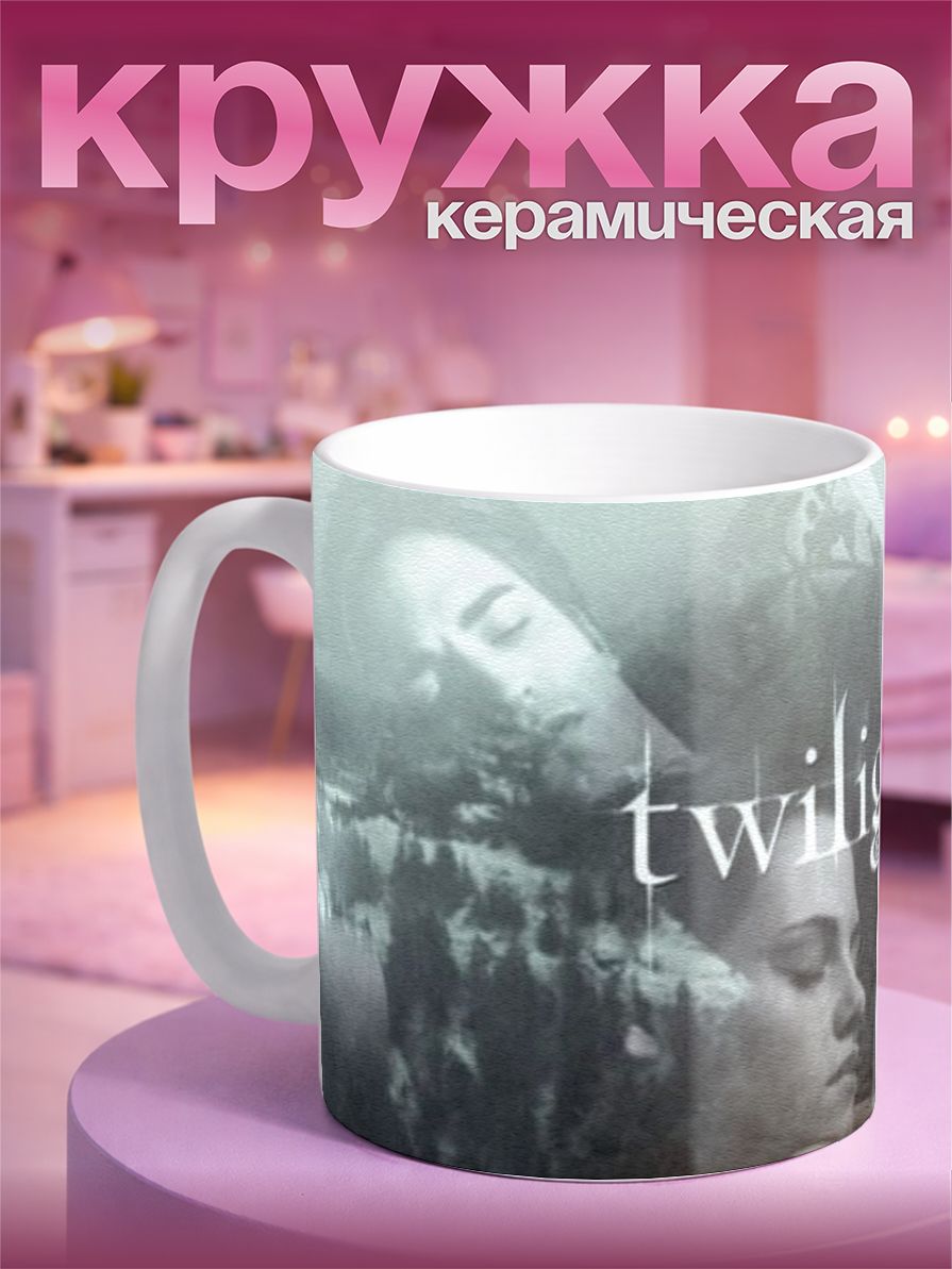 Кружка Сумерки Эдвард и Белла
