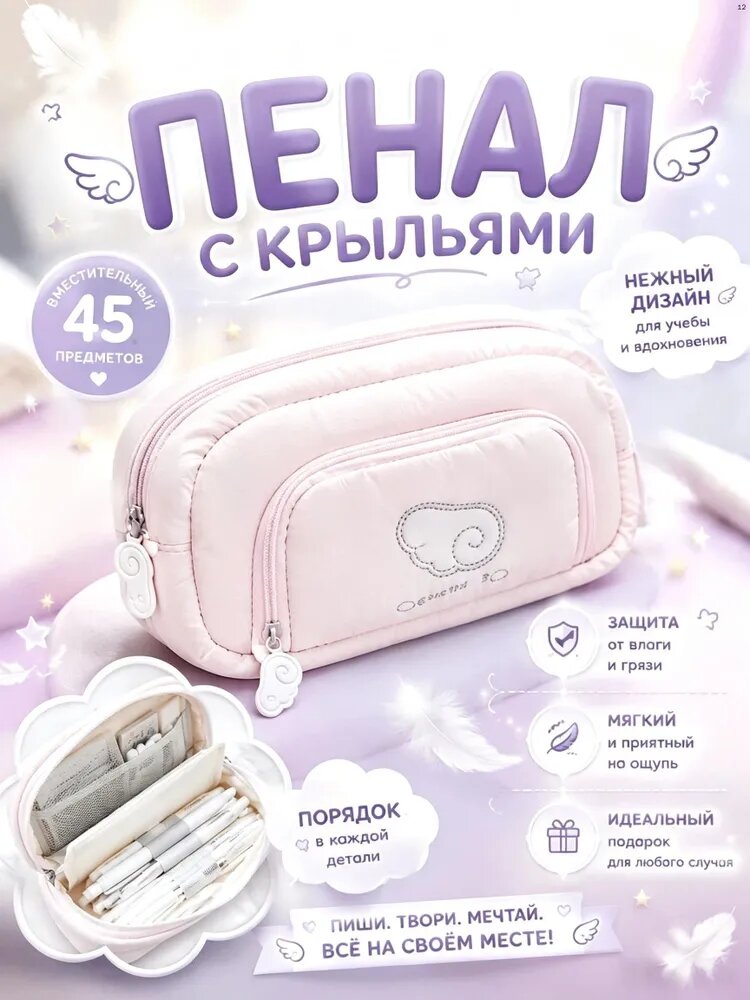 Пенал с вышивкой крыльев мягкий школьный для девочек, Сумка для канцелярских