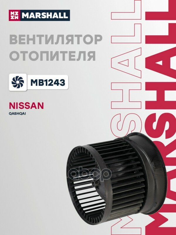 Эл. вентилятор отоп. MARSHALL арт. MB1243