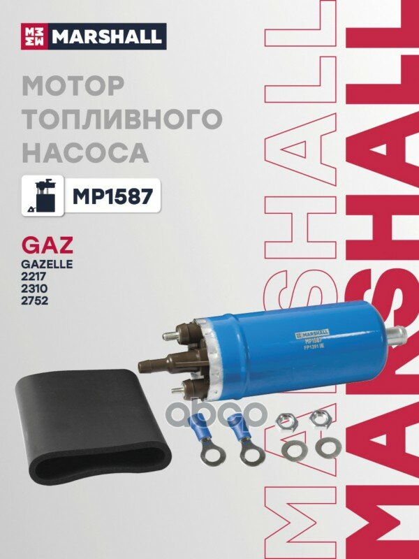 Насос в заводском исполнении, применяется на VW, с 1993 года. MARSHALL арт. MP1587