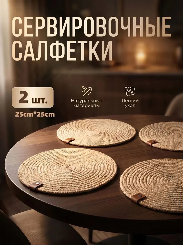 Салфетка сервировочная Рогожка