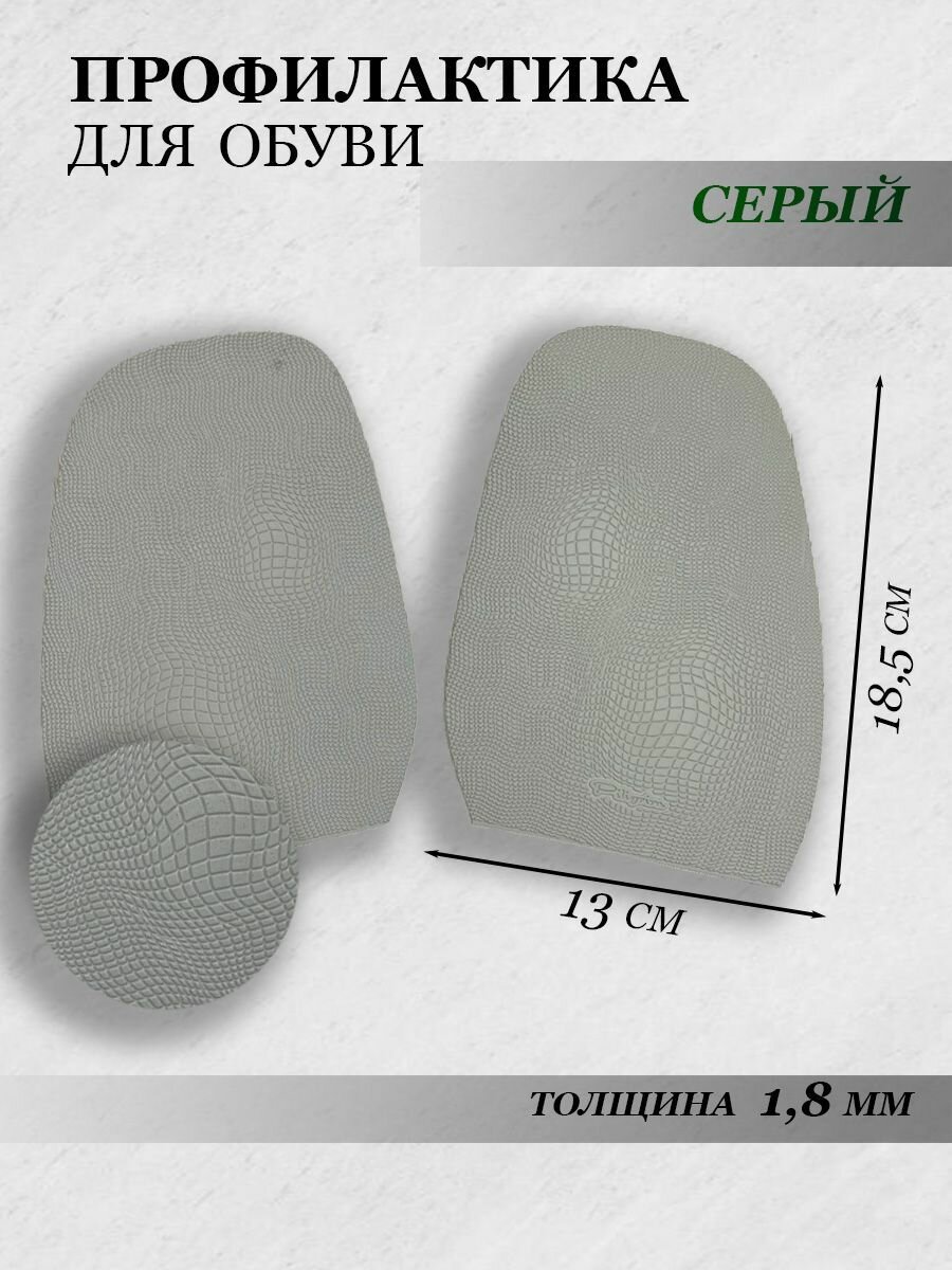 Обувная профилактика подошва для демисезонной обуви, рис. черепашка, цв. серый