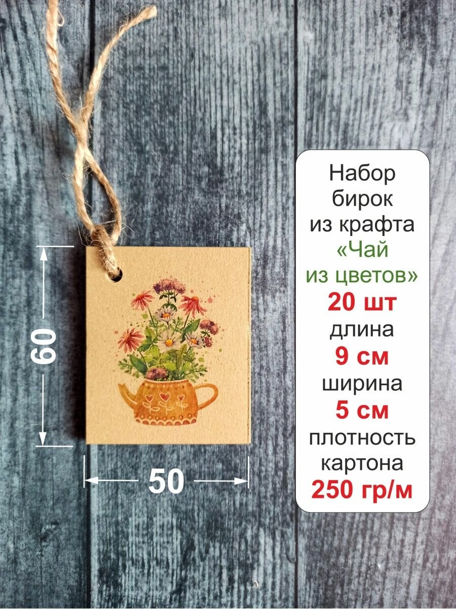 Крафт бирка, бирка из крафт-картона для рукоделия подарков