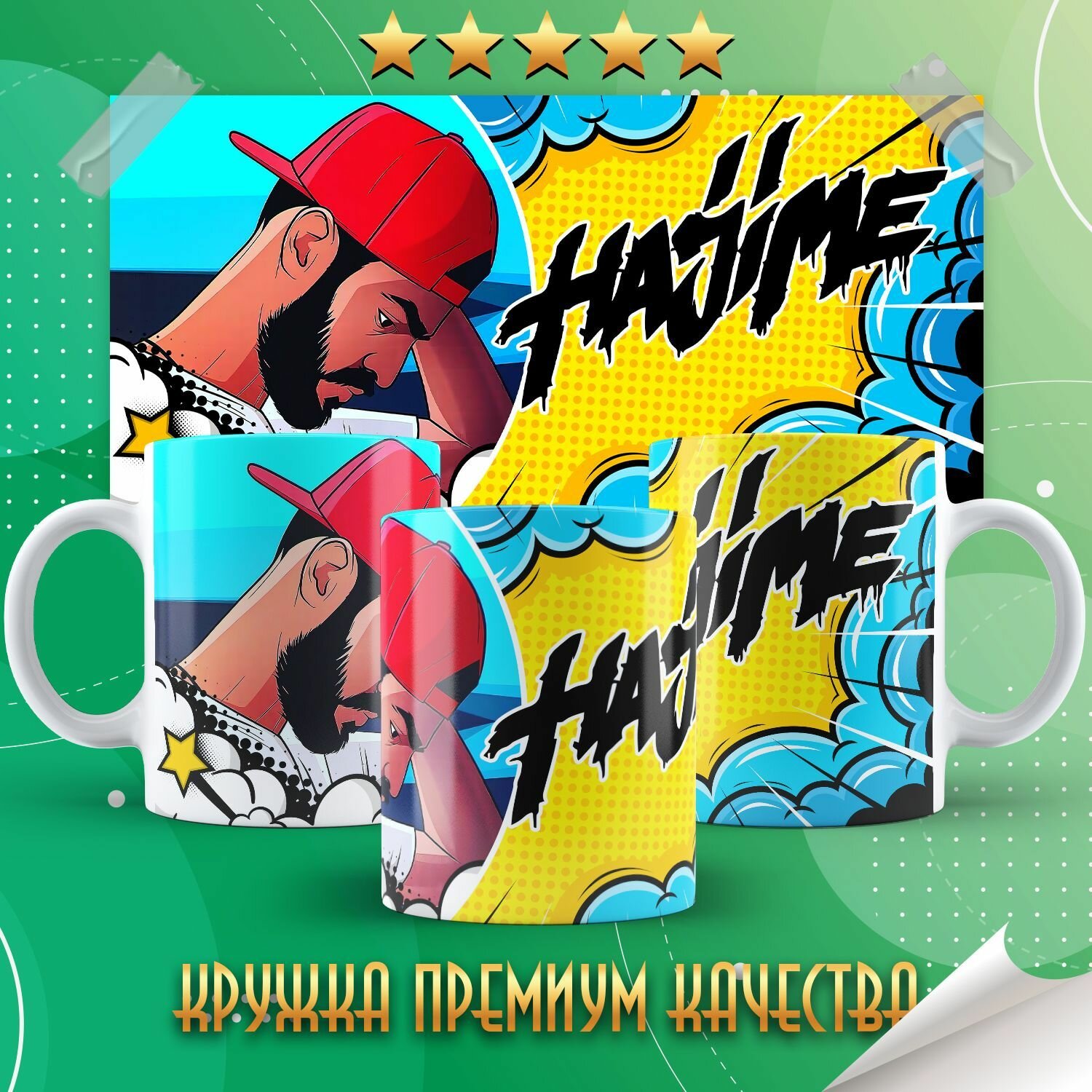Кружка "Miyagi / Мияги" PrintMania 330мл