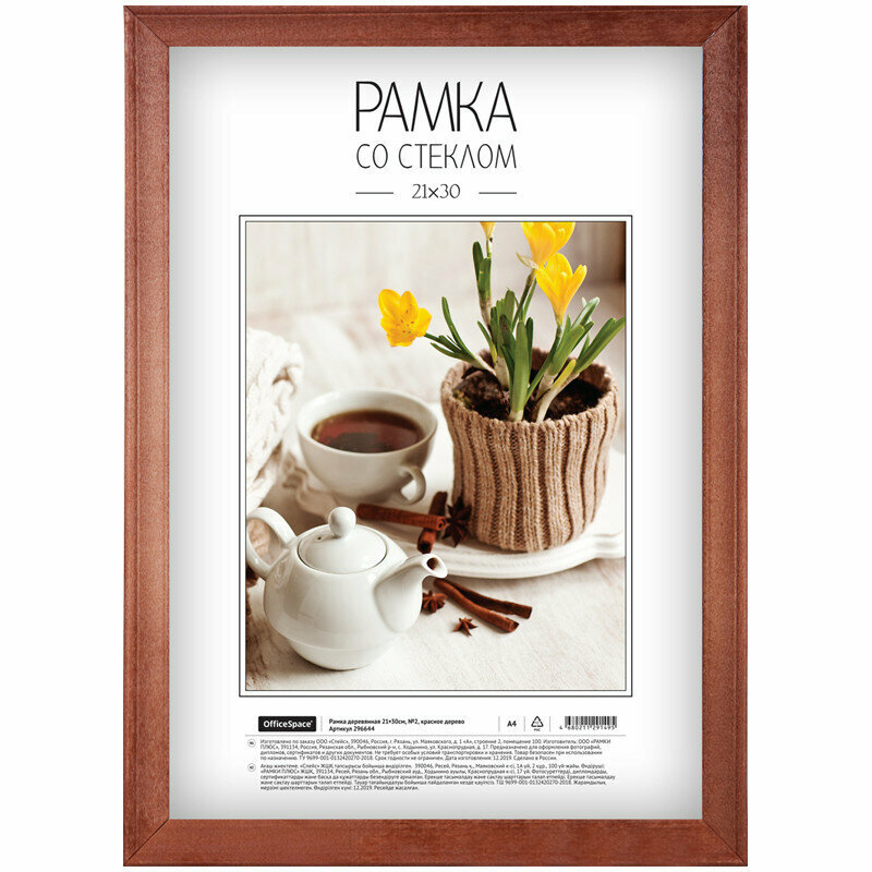 Рамка деревянная 21*30см, OfficeSpace, №2, красное дерево, 296644