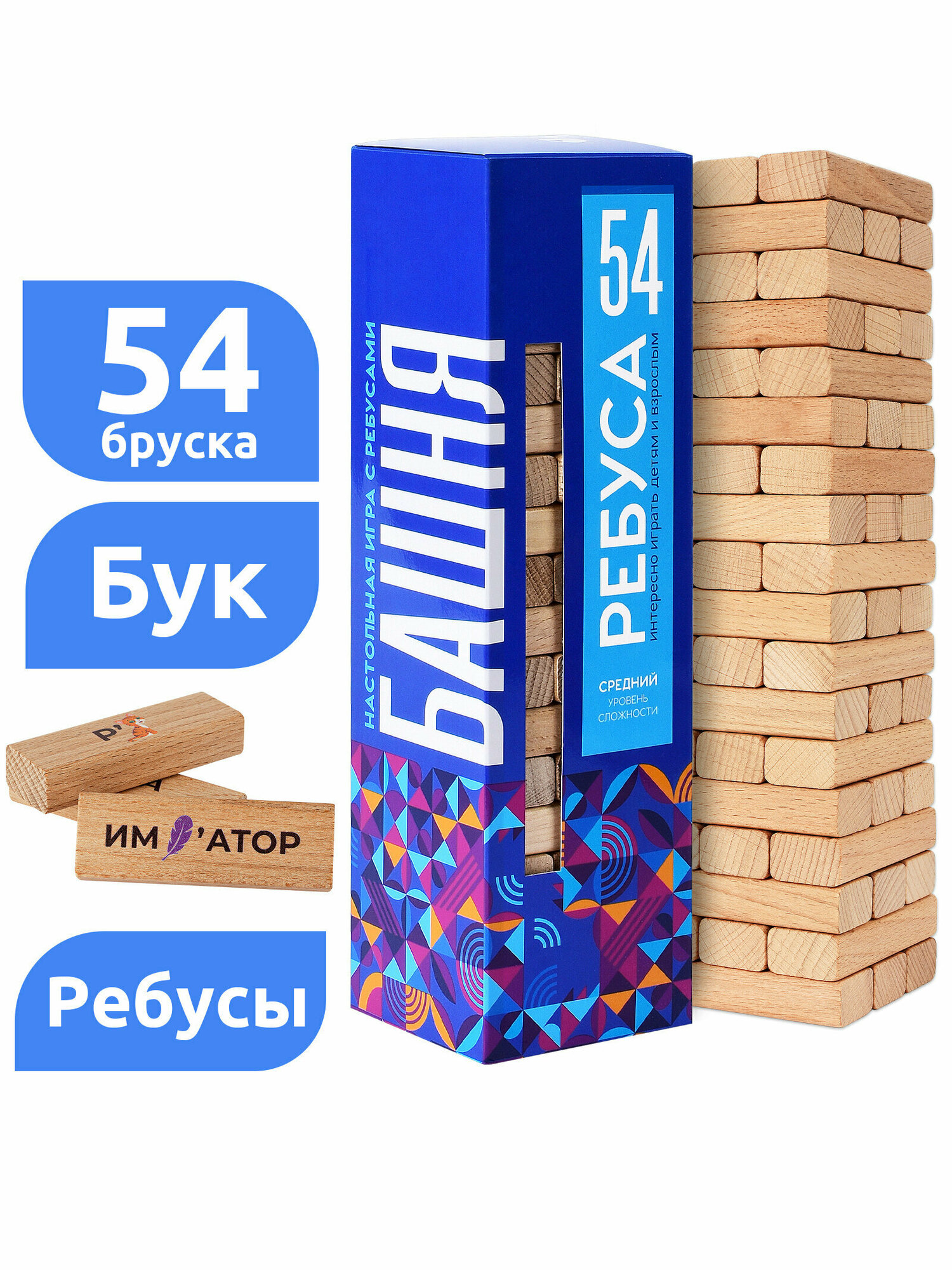 Настольная игра для детей и взрослых Дженга 54 буковых бруска MEGA TOYS падающая башня с ребусами, загадками и задачами