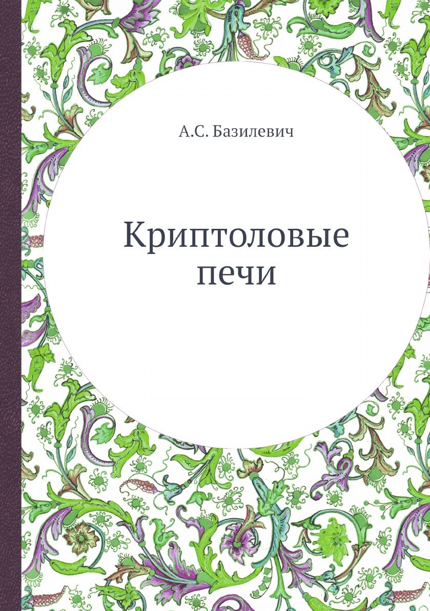 Криптоловые печи — фото 1