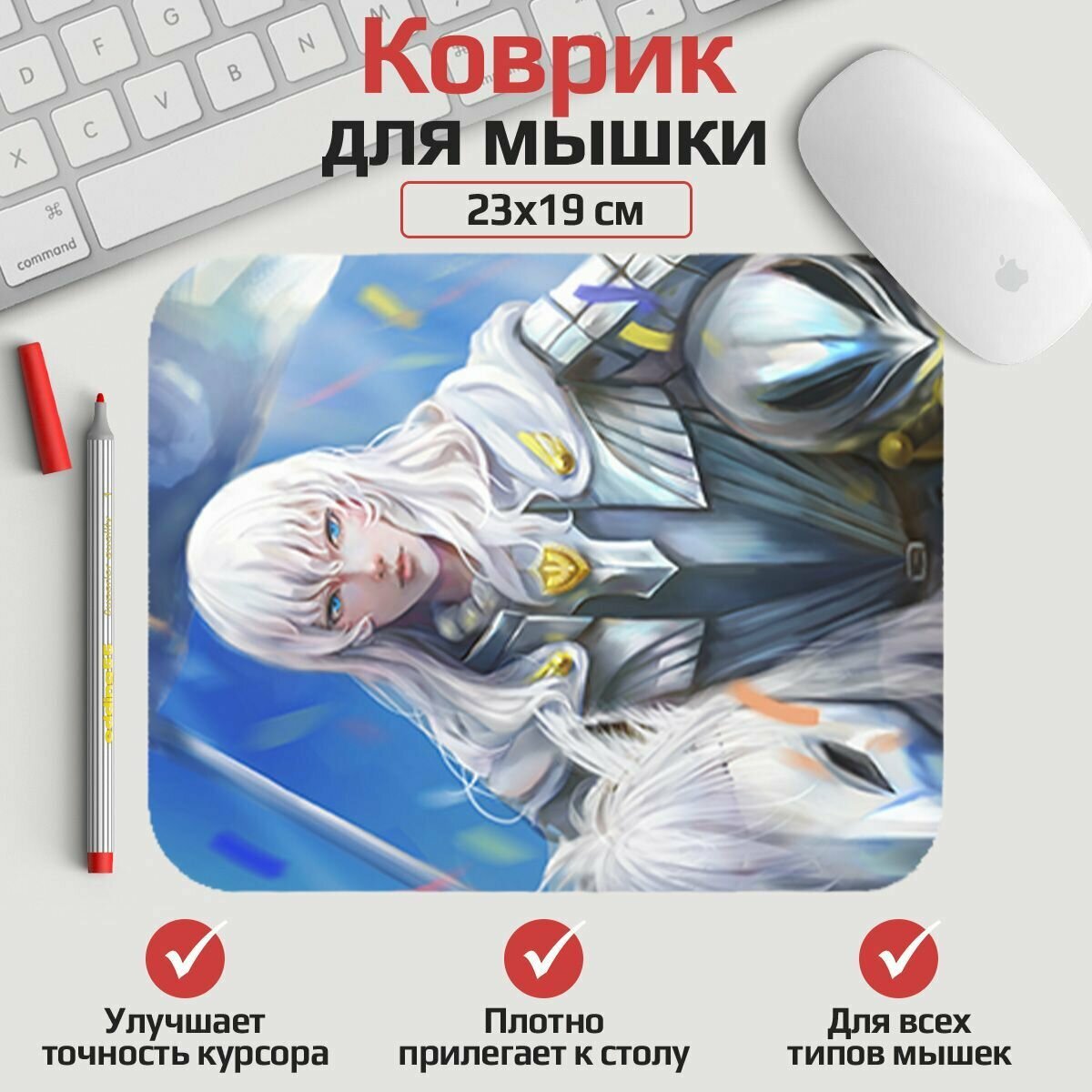 Коврик для мыши Берсерк - Гриффит 23*19 см. Арт. MLKOW0853