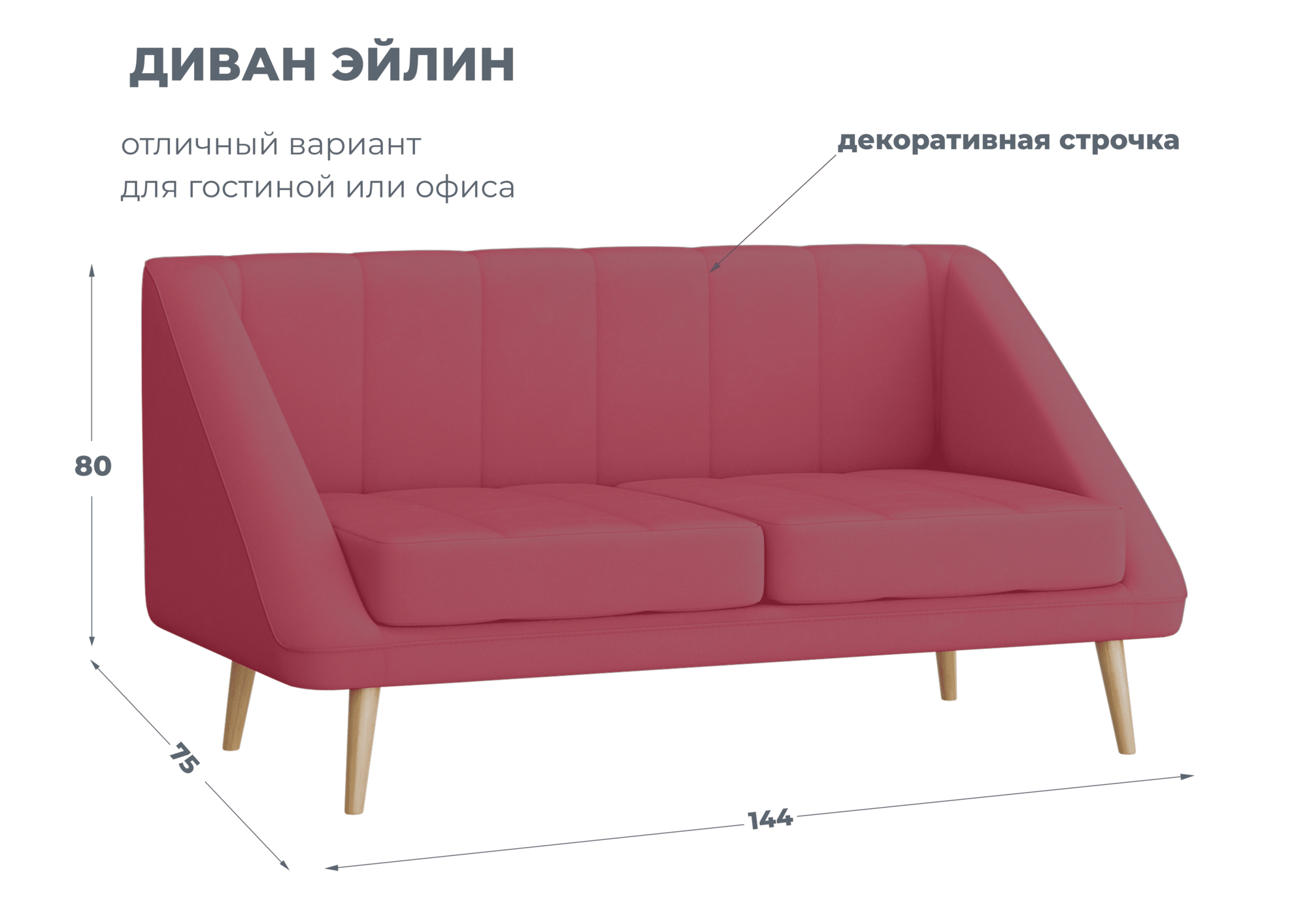 Диван прямой, нераскладной Эйлин, Легкомаркет, в цвете малиново-красный (Велутто 38), блок независимых пружин — фото 1