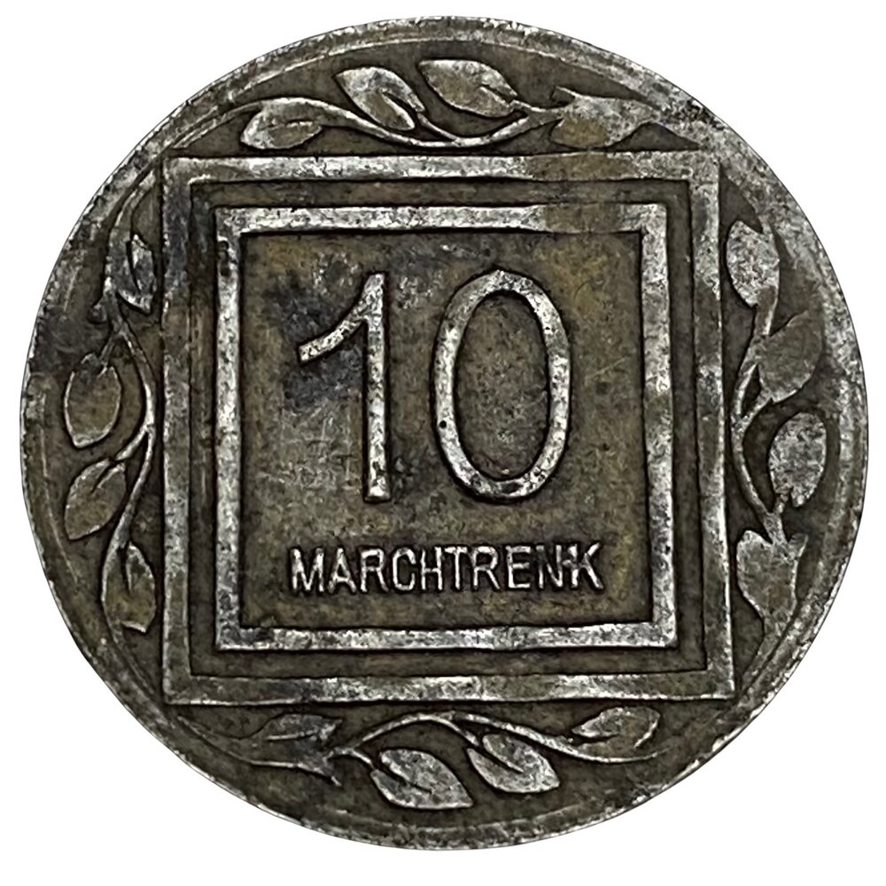 Австрия, Фрайштадт токен 10 геллеров 1915 г. (Kriegsgefangenenlager)