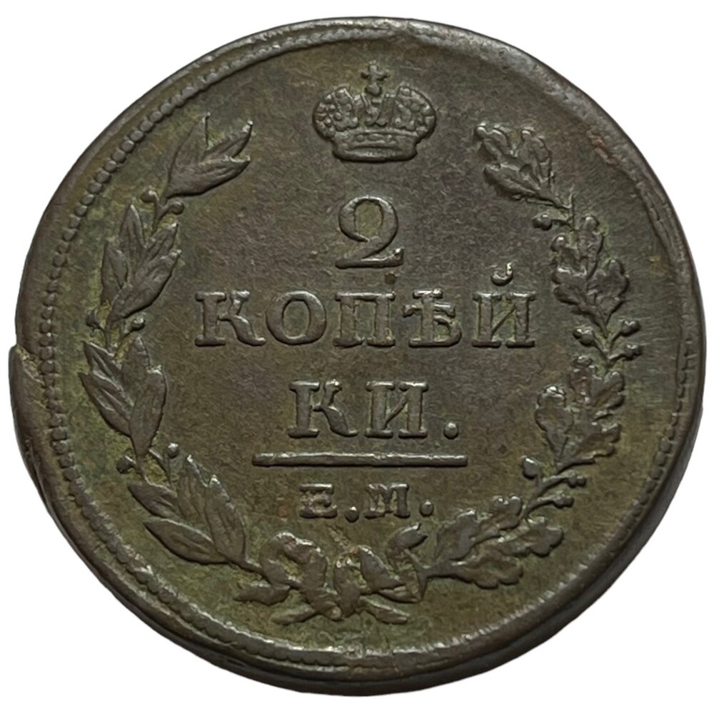Российская Империя 2 копейки 1811 г. (ЕМ НМ)