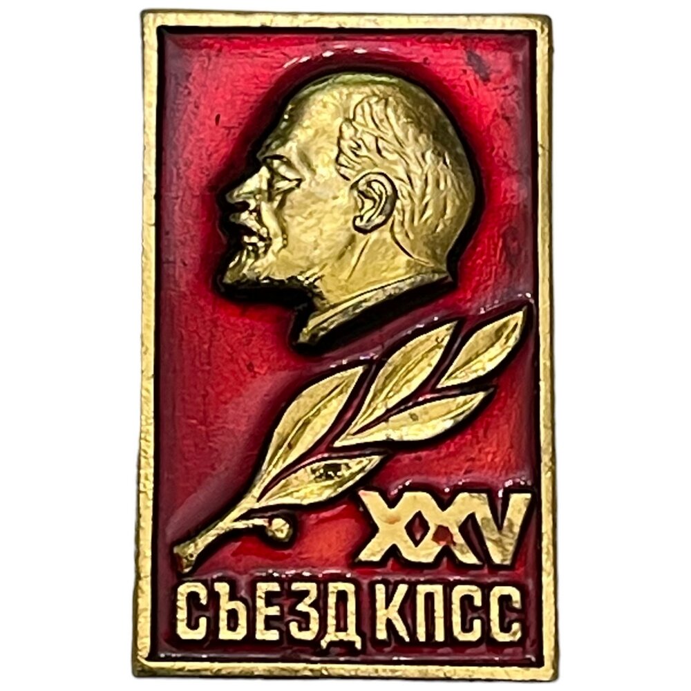 Знак "XXV съезд КПСС" СССР 1976 г. (3)