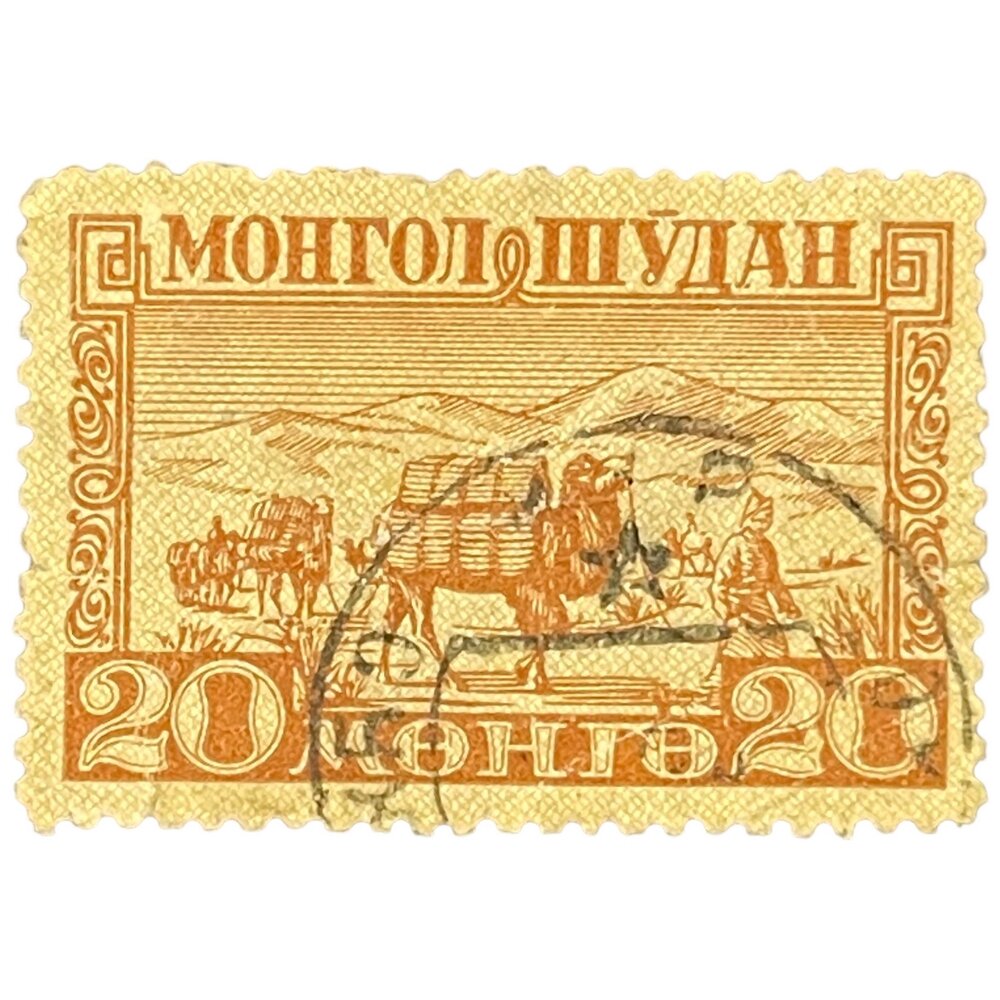 Почтовая марка Монголия 20 мунгу 1943 г. караван верблюдов 2