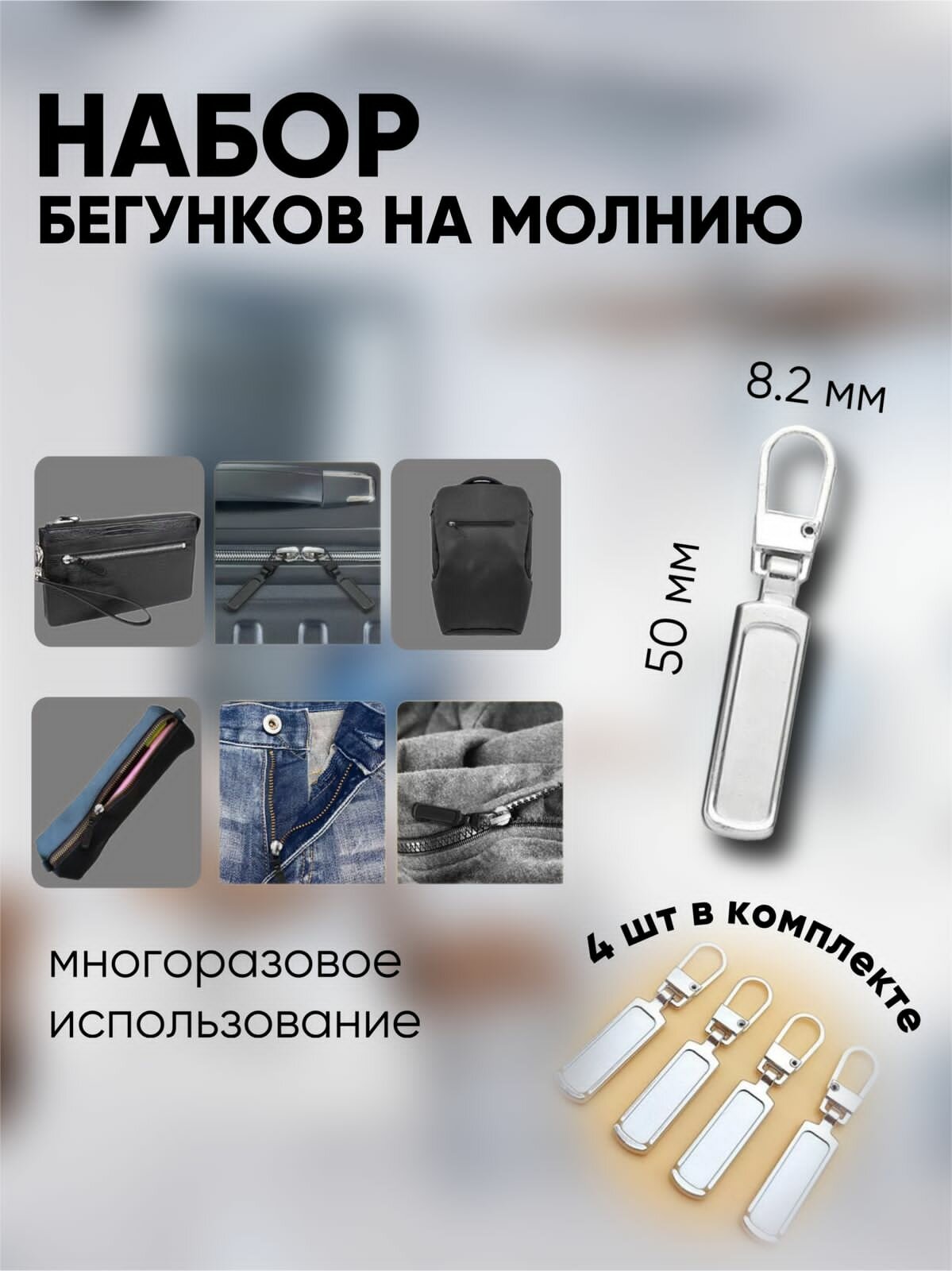 Бегунок для молнии, собачка на замок для ремонта, белый