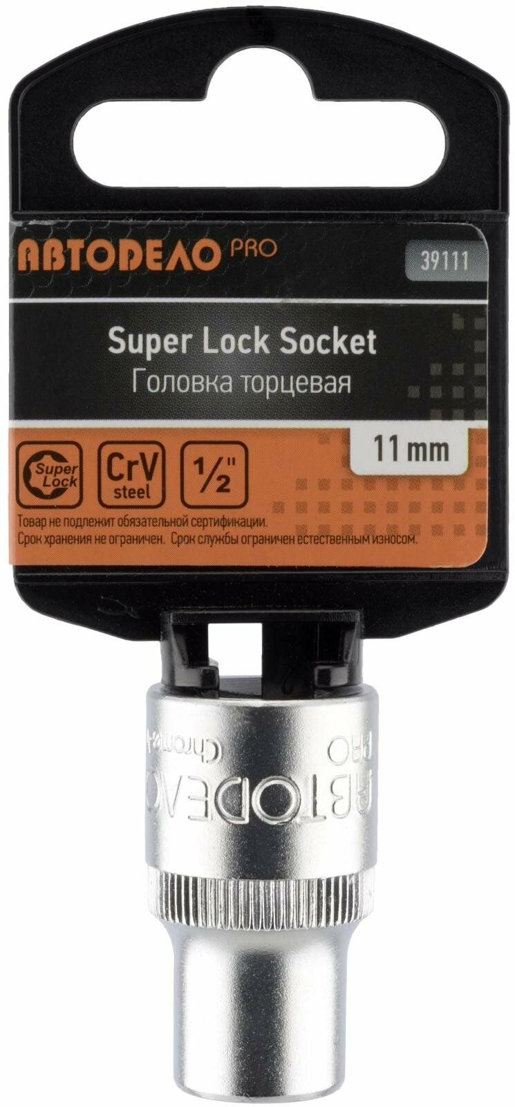 Головка торцевая х11 1/2 АвтоDело PRO 39111