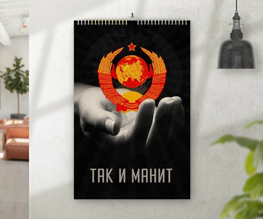 Перекидной календарь СССР №23, А4