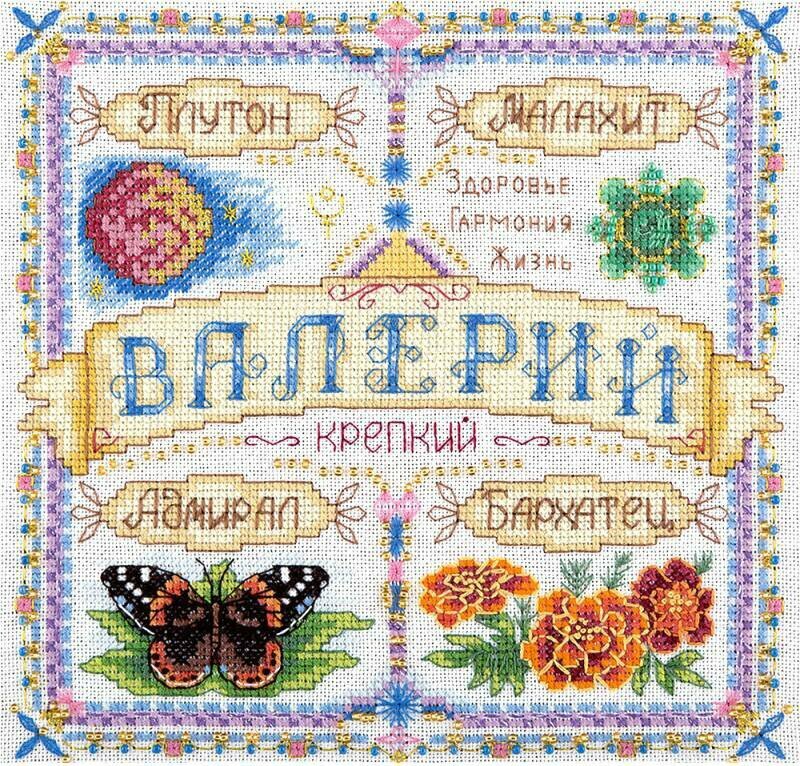 Именной оберег Валерий СО-1766