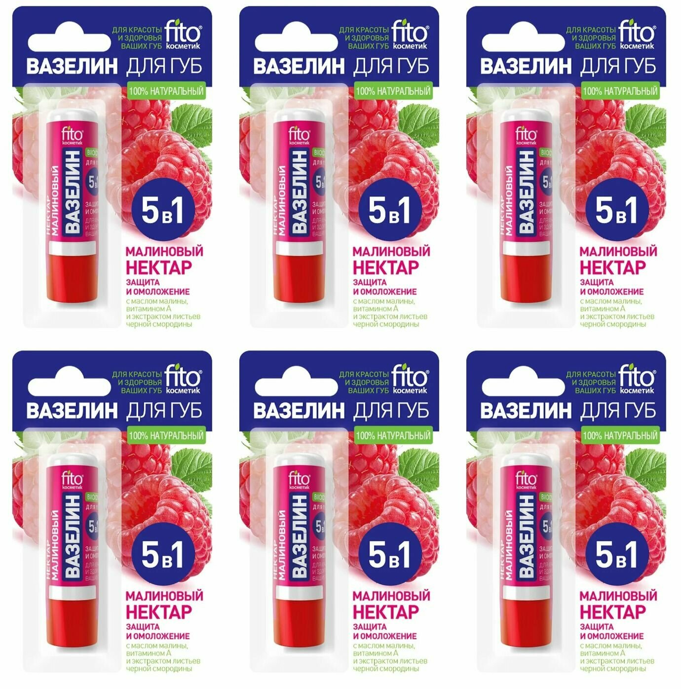 Fito Косметик Вазелин для губ, Малиновый нектар, защита и омоложение, 4,5гр, 6 шт.