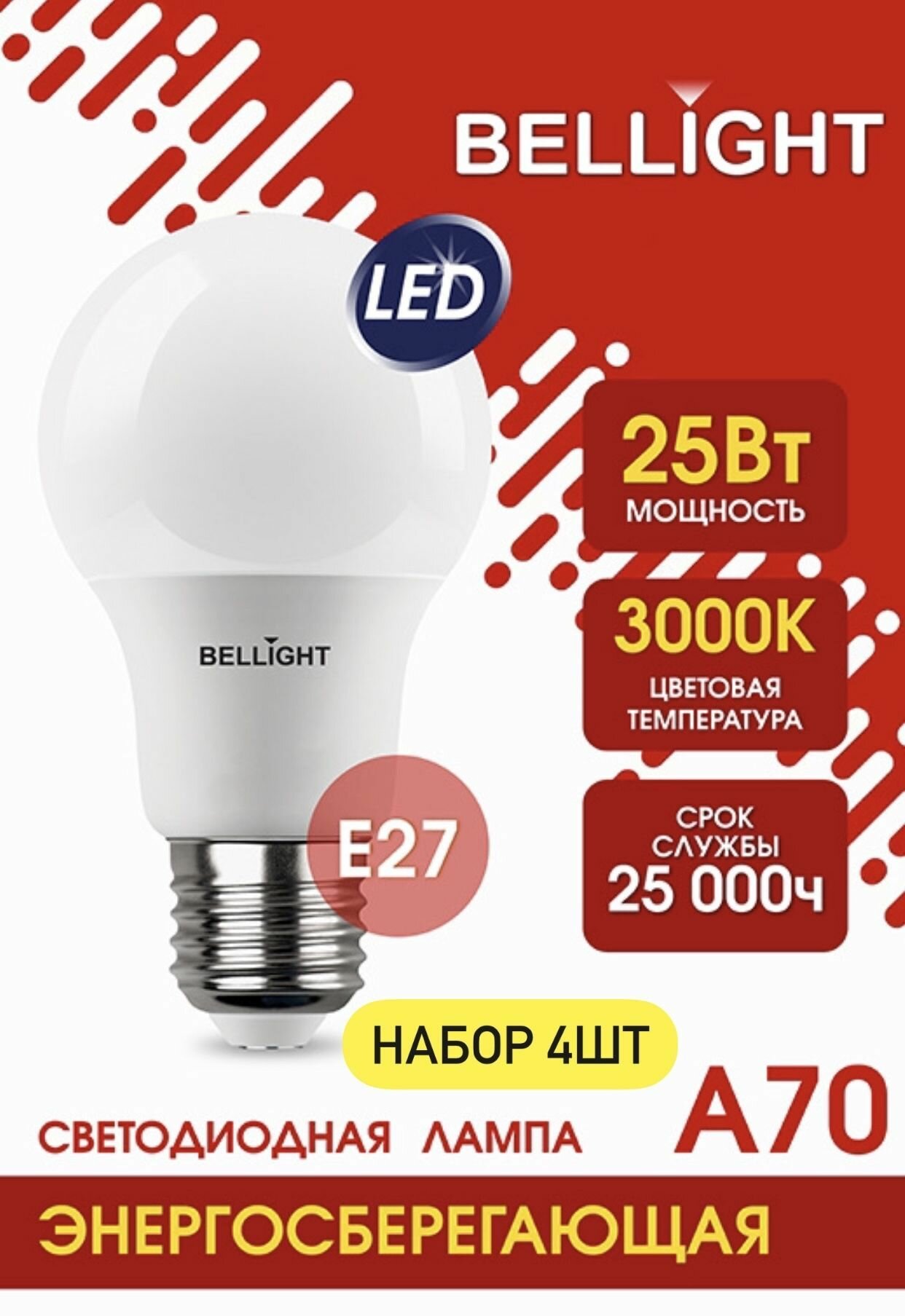 Лампа Bellight A70 220V/25W/E27 2100Lm 3000К светодиодная,4шт