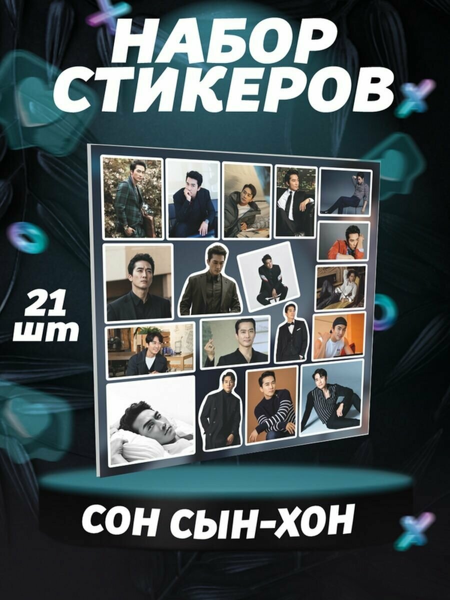 Стикеры наклейки на телефон - Сон Сын Хон стикеры Дорама Кореи актер