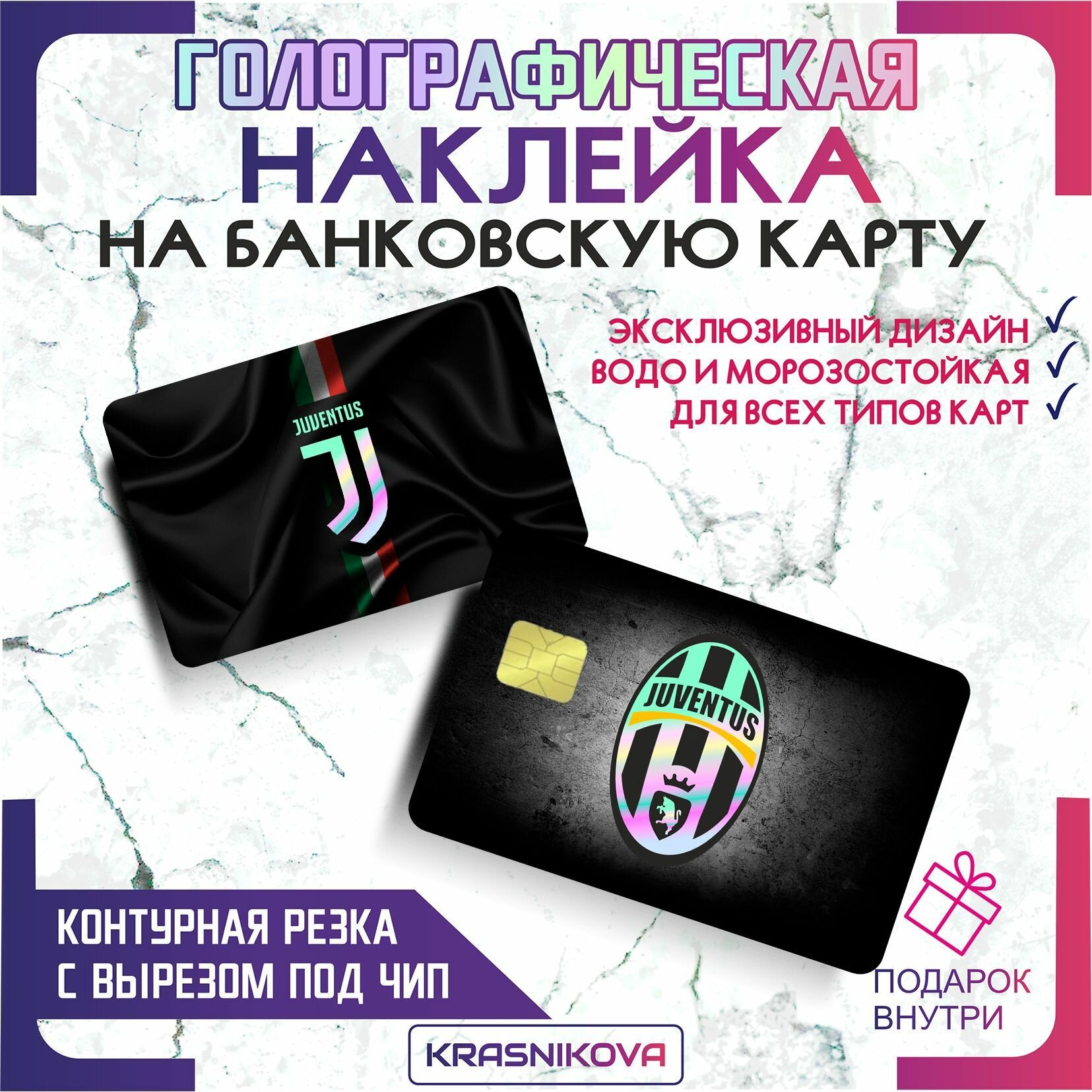 Наклейка на банковскую карту голографическая фк ювентус