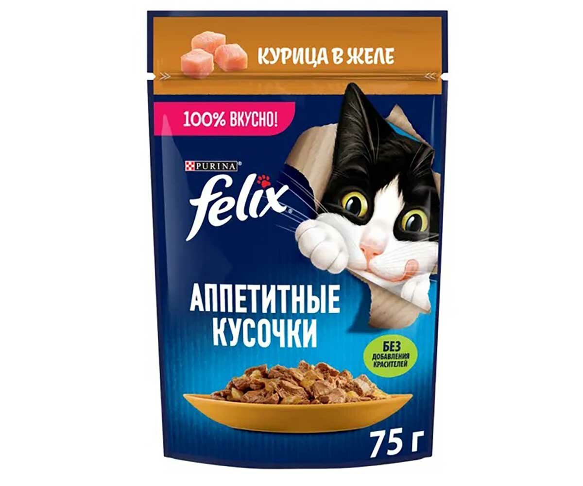 Влажный корм Felix для кошек аппетитные кусочки курица в желе 75г