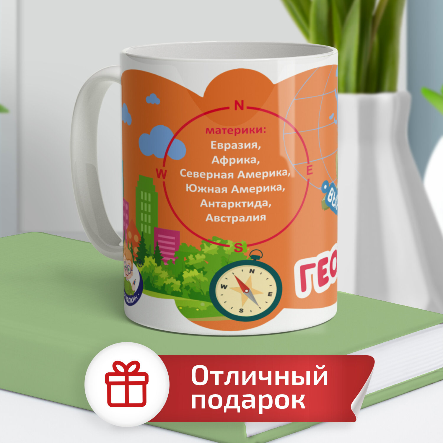 Кружка «География. Материки и океаны», Выручалкин