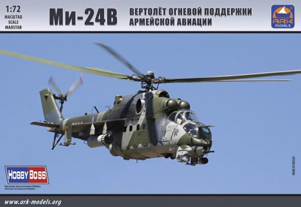 Сборная модель российского боевого вертолета Ми-24 (1/72) 72042 АRК