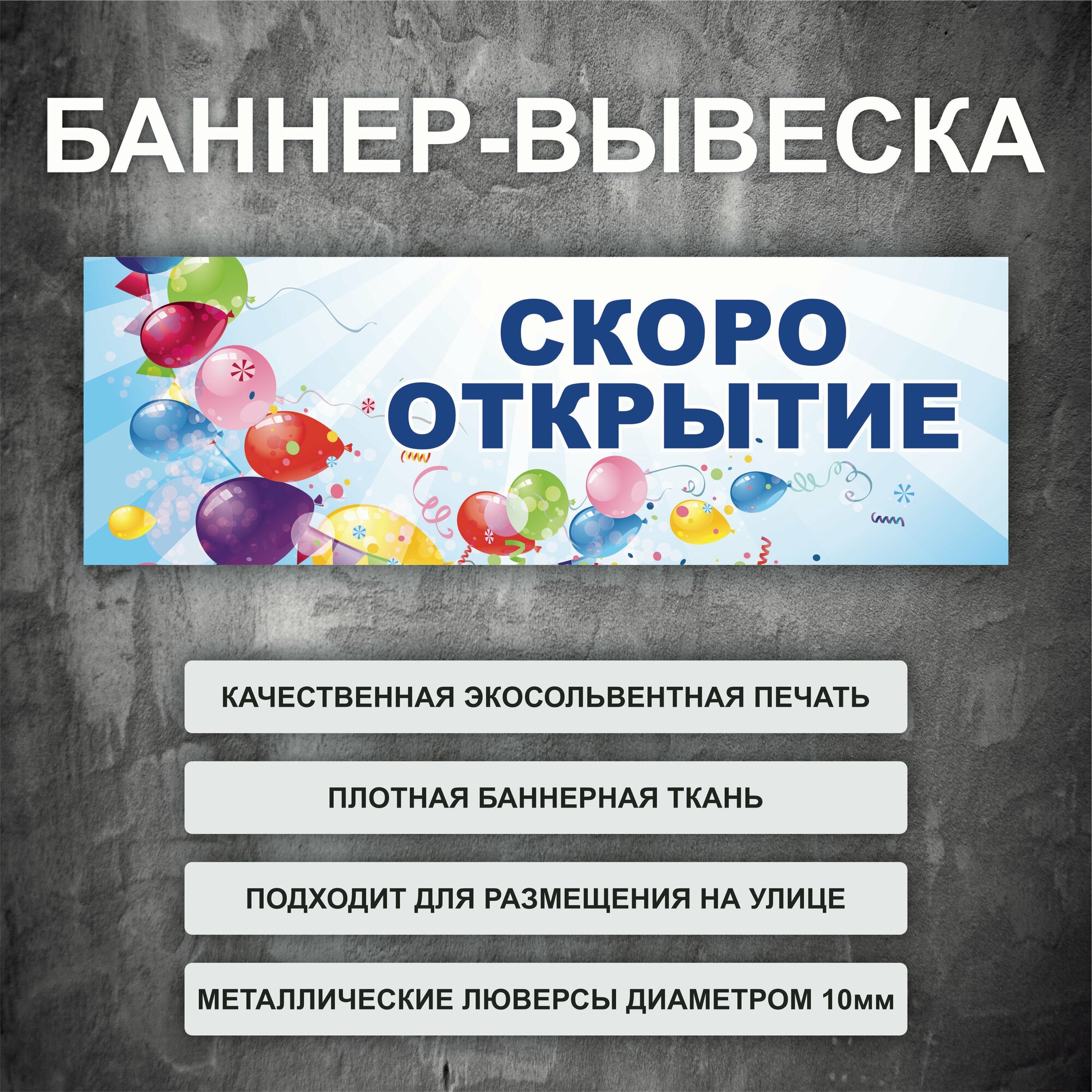 Вывеска баннер "Скоро открытие" голубая (размер 200х66см)