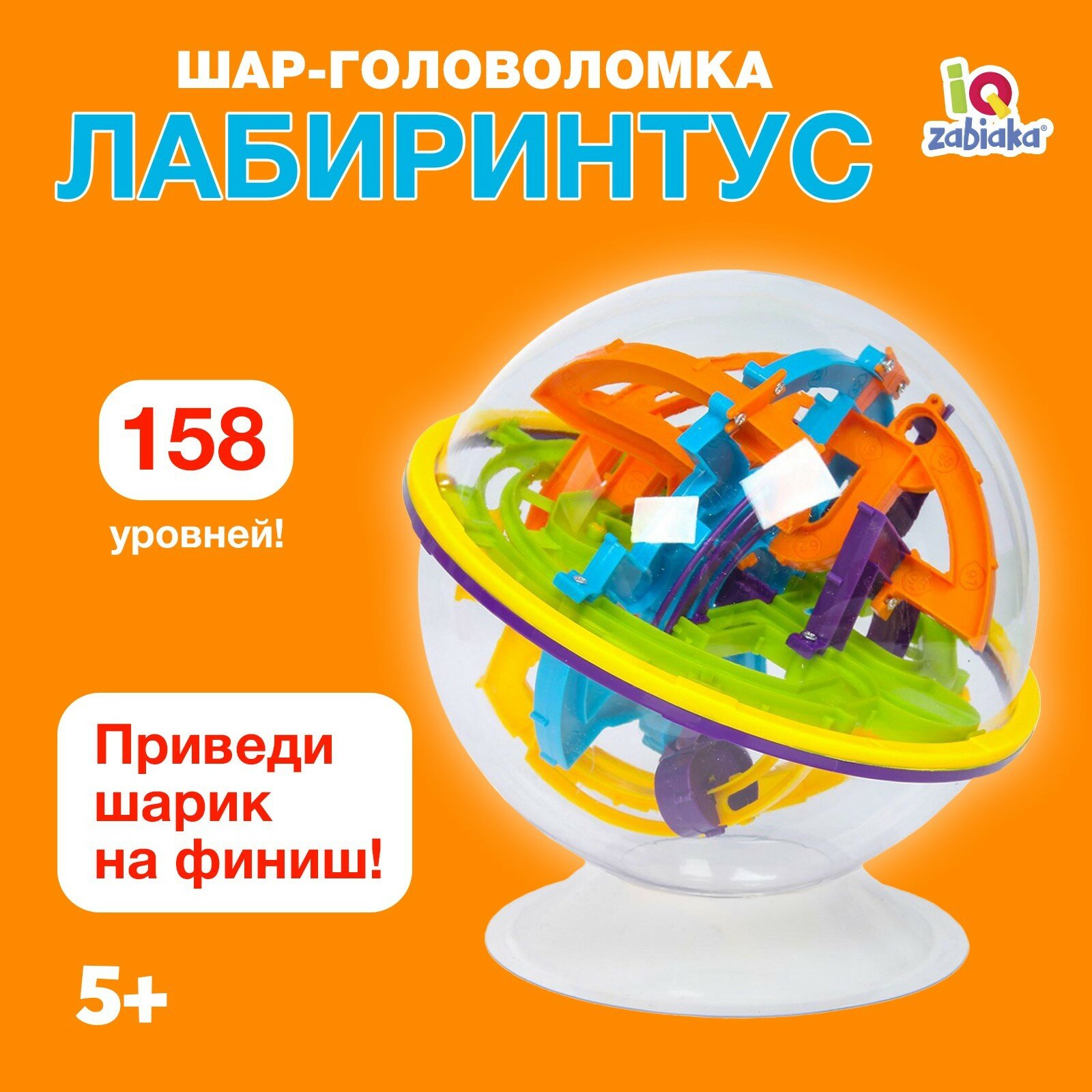 Шар-головоломка «Лабиринтус», 158 уровней, 1653536