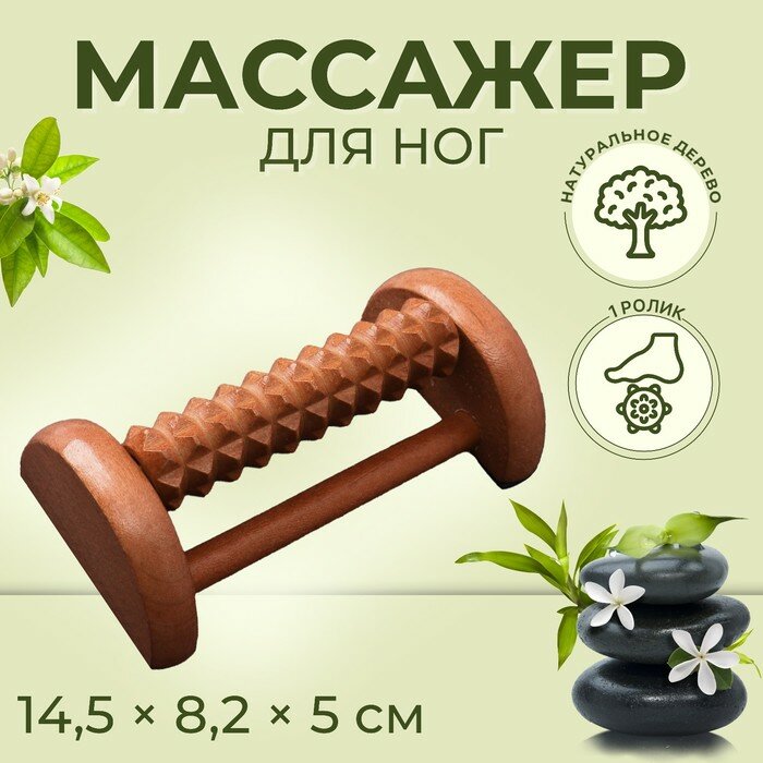 Массажёр для ног «Барабан», деревянный, 1 ролик с шипами, 14.5×8.2×5 см