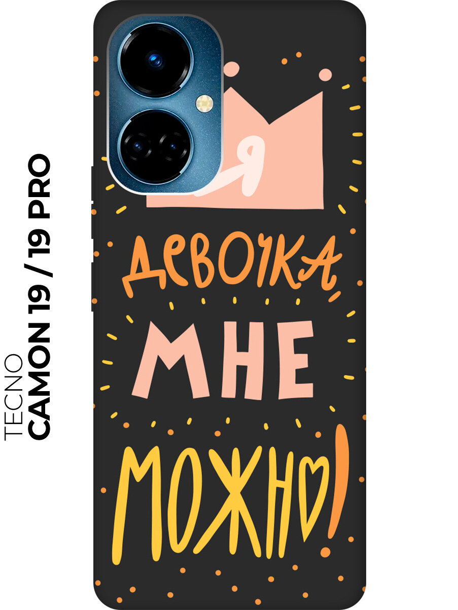 Силиконовый чехол на Tecno Camon 19 / 19 Pro / Техно Камон 19 / 19 Про с рисунком "I CAN" Soft Touch черный